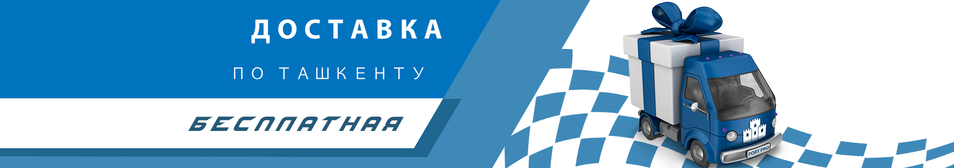 Fort Pro - Сетевое оборудование в Ташкенте, Узбекистане